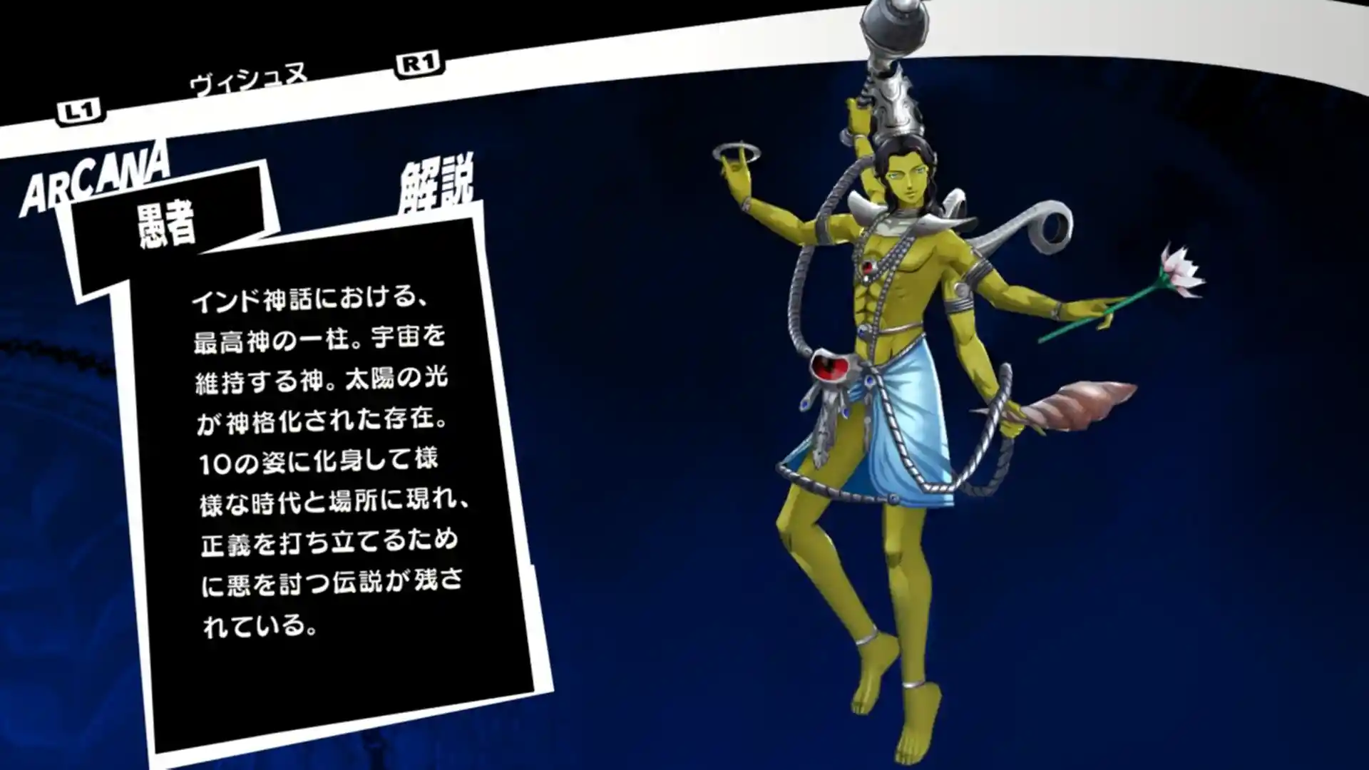 P5R ペルソナアルカナクイズ！【ペルソナ5 ザ・ロイヤル】 | RISYU.ORG | ランダム表示ツール